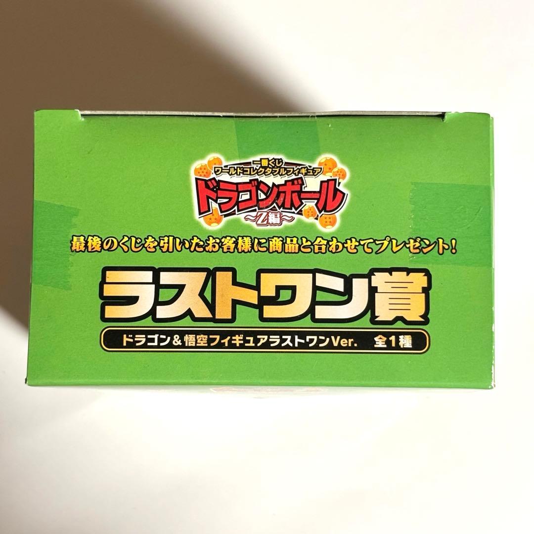 ドラゴンボール　一番くじ　ラストワン賞　ドラゴン&悟空　ワーコレ　未開封