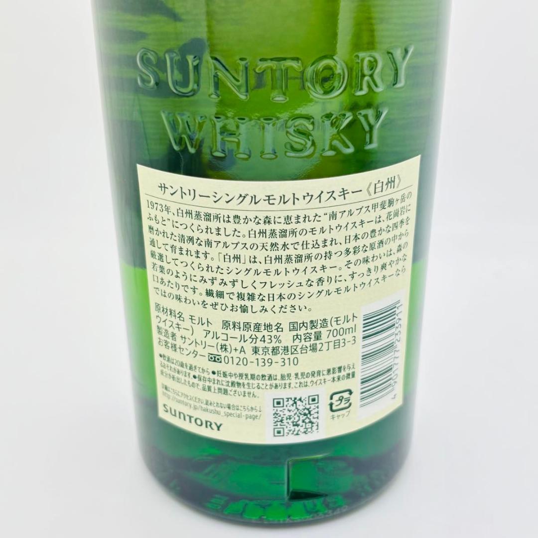 新品 白州 シングルモルト サントリー ウイスキー 700ml