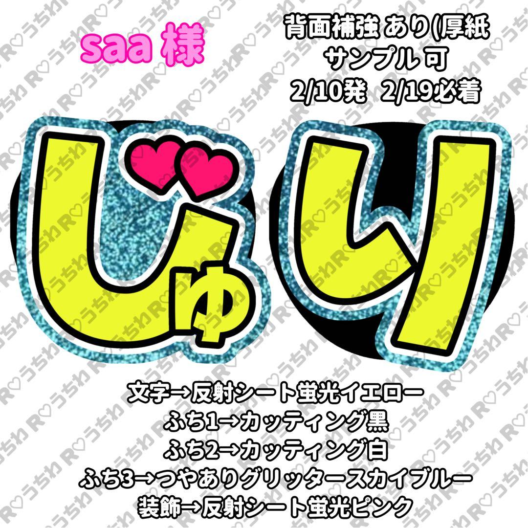 【2/10発】saa様 うちわ文字 連結 折りたたみ オーダー 団扇屋さん 反射