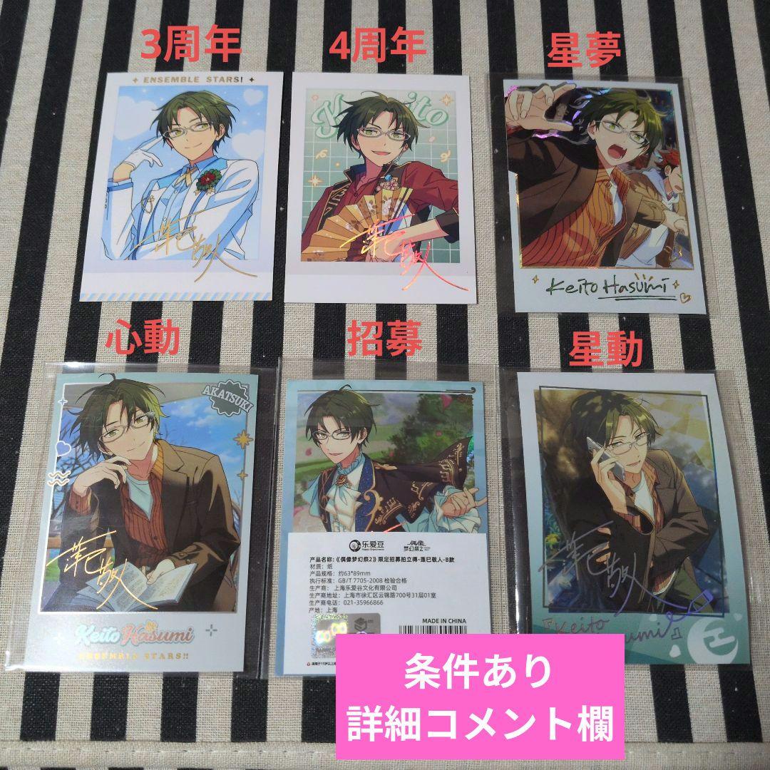あんスタ 敬人 ぱしゃこれ 中国 星燦 3周年 4周年 星幻 心動 招募 星動