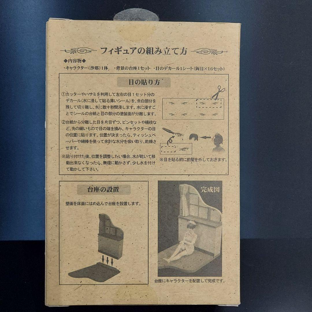 媚肉の香り　予約特典　沙耶さんフィギア　未組み立て　非売品