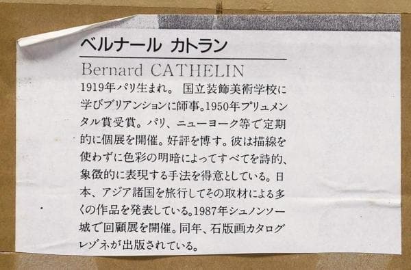 ベルナール・カトラン 「アネモネの花」 約20号 大作
