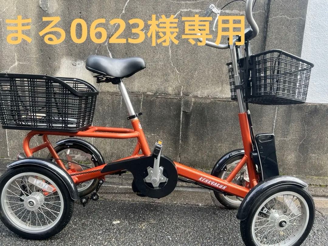 けんきゃくん 電動四輪自転車