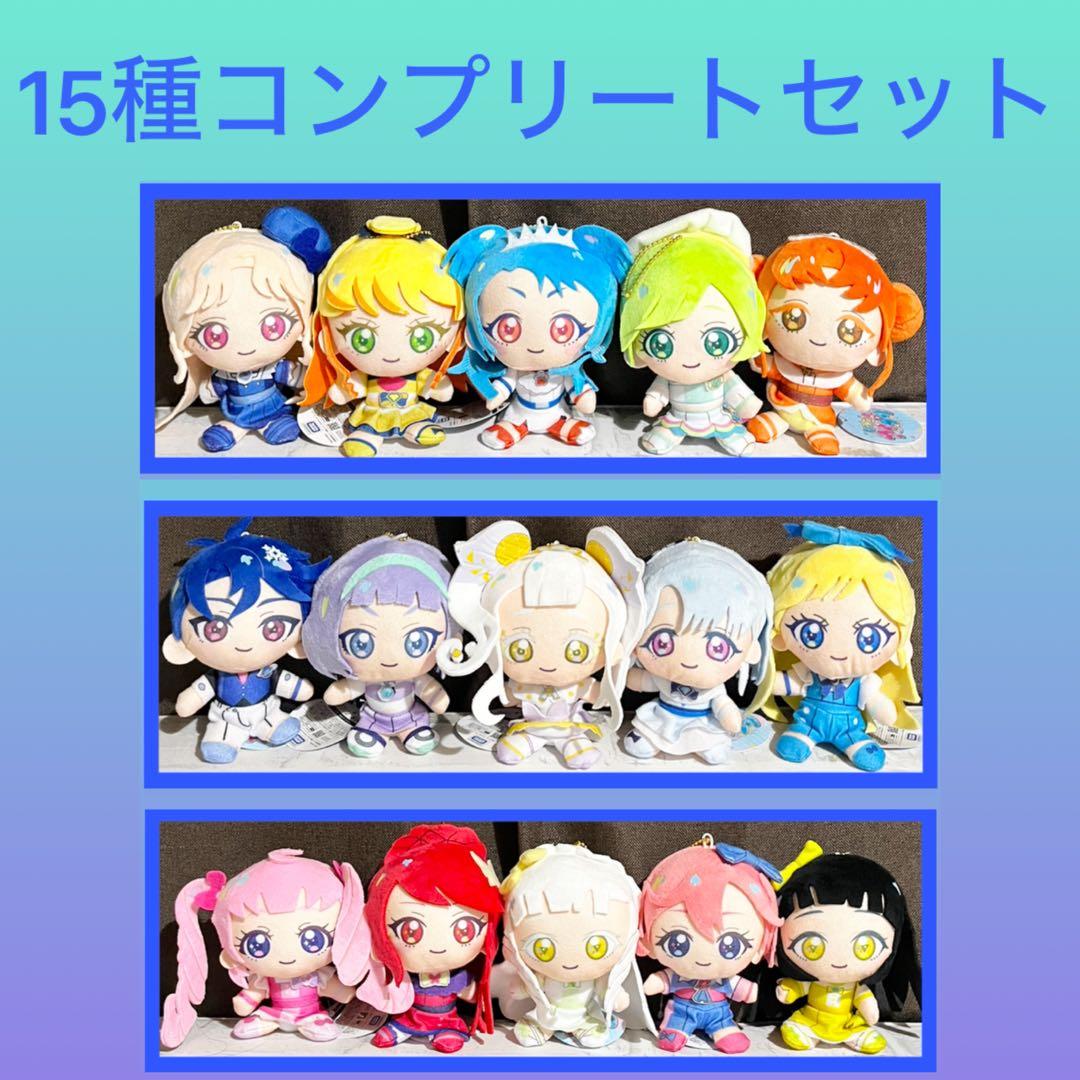 ［最安値］ひみつのアイプリ ぬいぐるみマスコット 15点セット