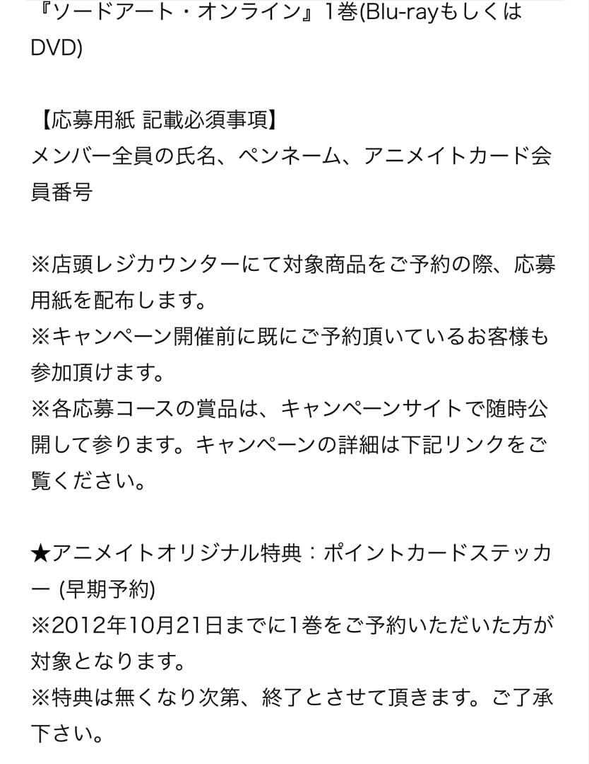 超貴重　ソードアートオンライン第1巻　特典　キャストサイン入りポスター