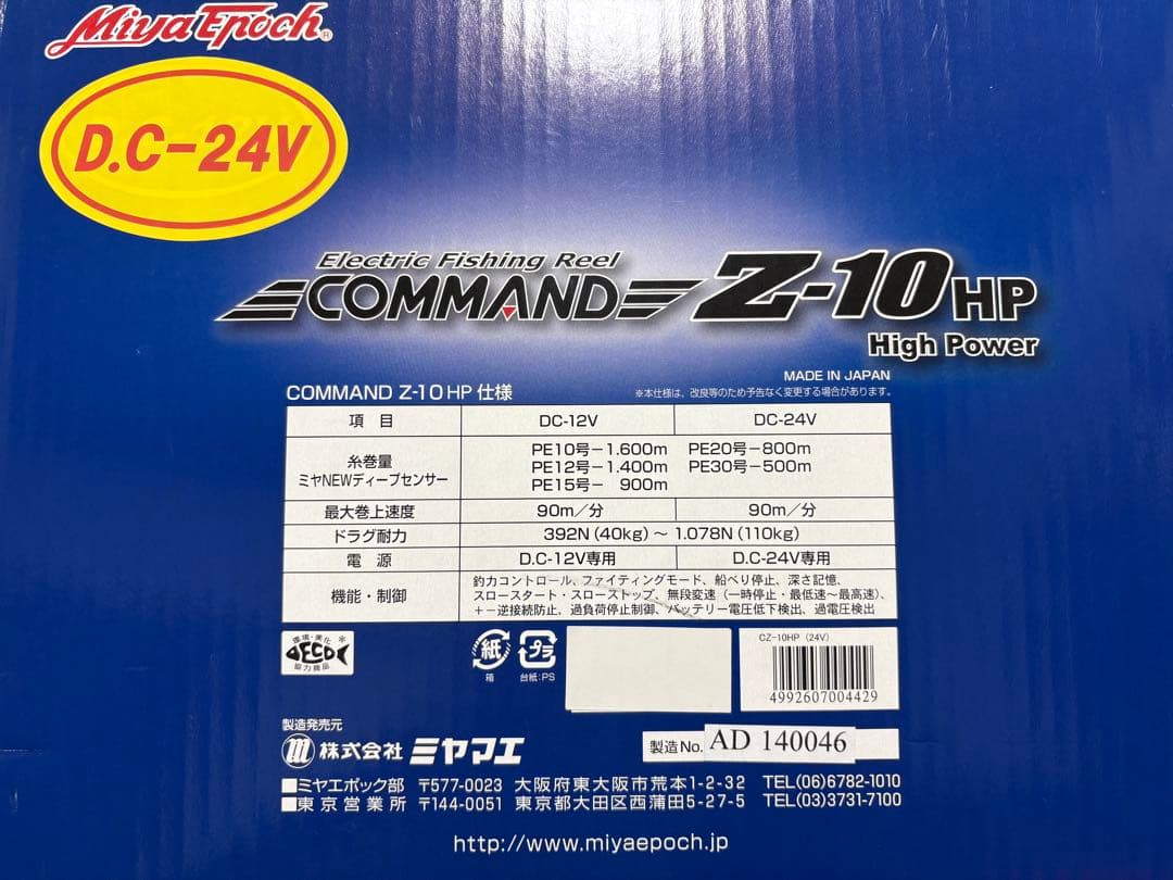 COMMAND Z-10 HP 電動リール DC 24V