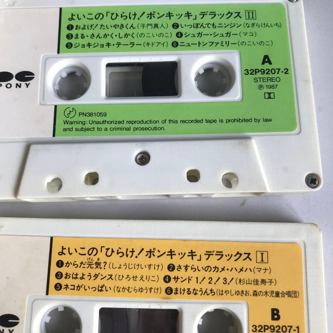 よいこの「ひらけ!ポンキッキ」DELUXE特別版、邦楽CDセット購入で半額以下