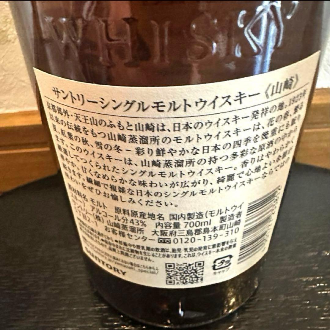 Yamazaki シングルモルトウイスキー 700ml 箱入り