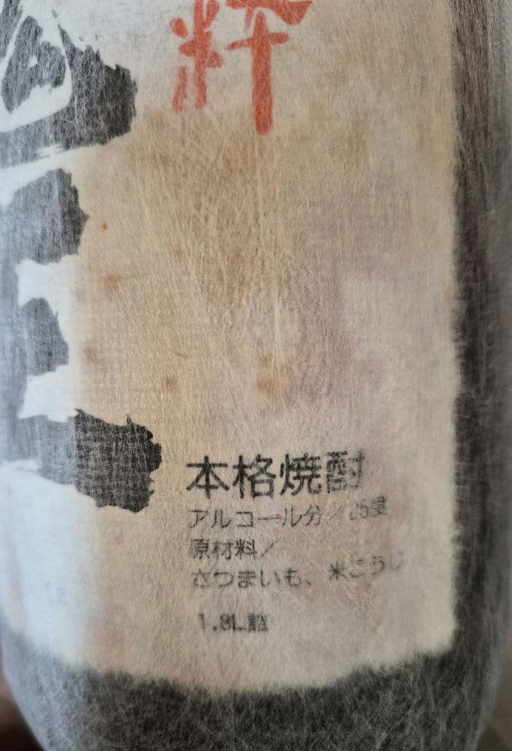 【未開栓】本格芋焼酎 魔王 1800ml（1.8L）名門の粋