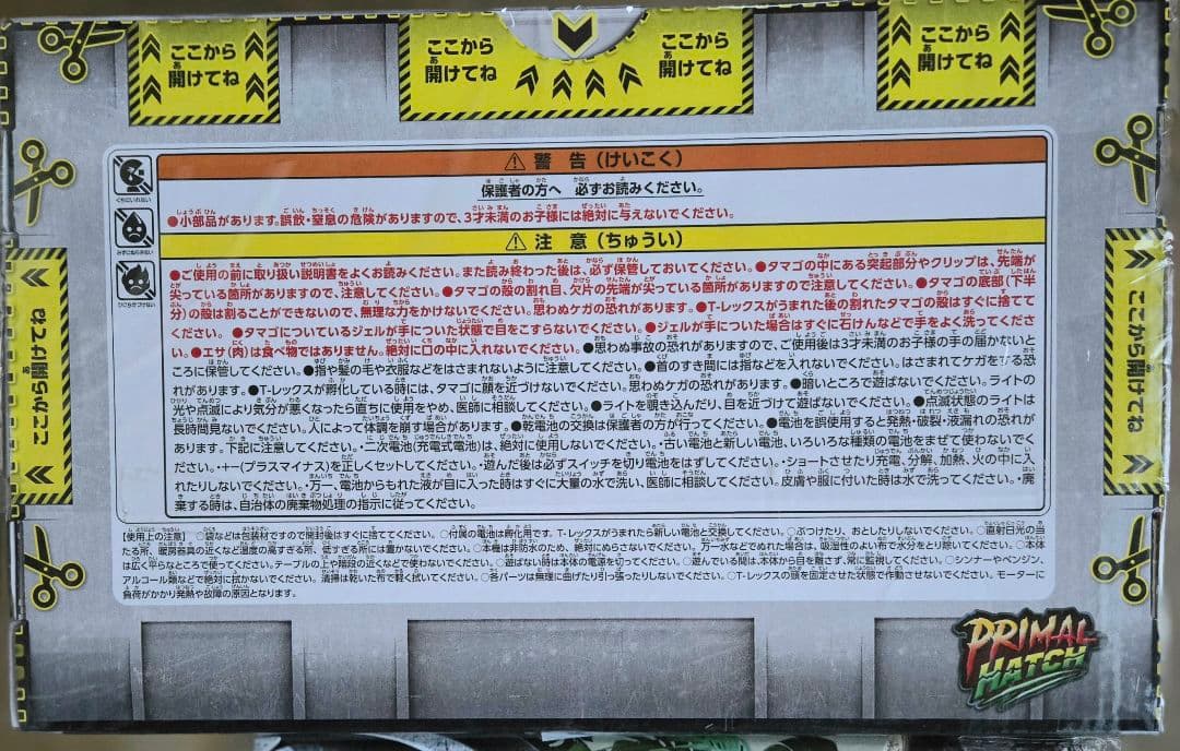 うまれて！ウーモ　ジュラシック・ワールド T-レックスエッグ　おまけ付き