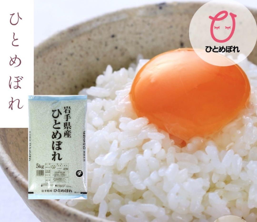 米　白米【令和7年産岩手県産ひとめぼれ10kg】 (5kg×2)モチモチ柔らか！
