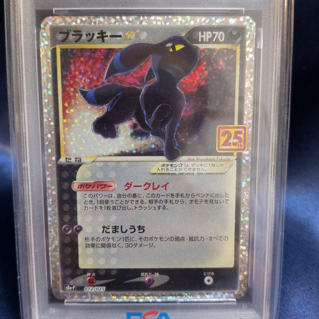 【PSA10】ブラッキー　２５th　ゴールデンボックス