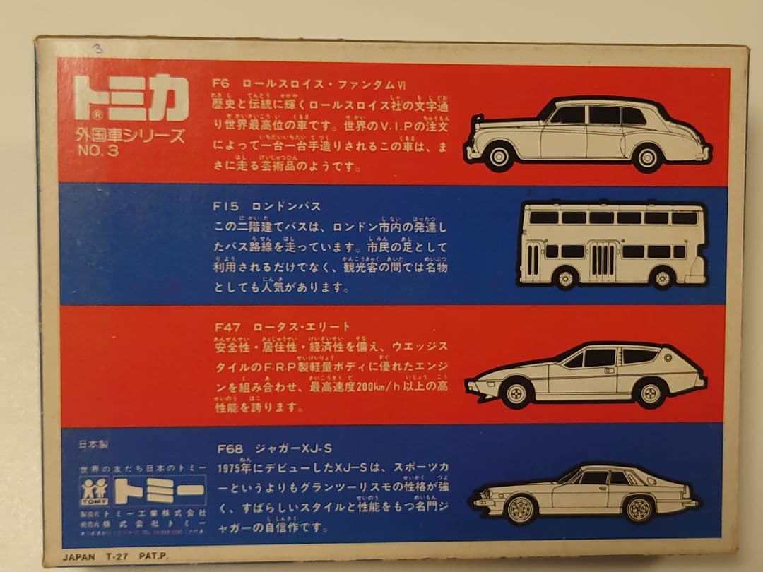 トミカ 外国車シリーズ 3