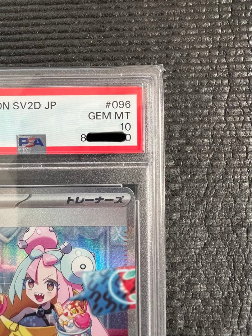 【PSA10】ナンジャモ SAR SV2D クレイバースト 096/071