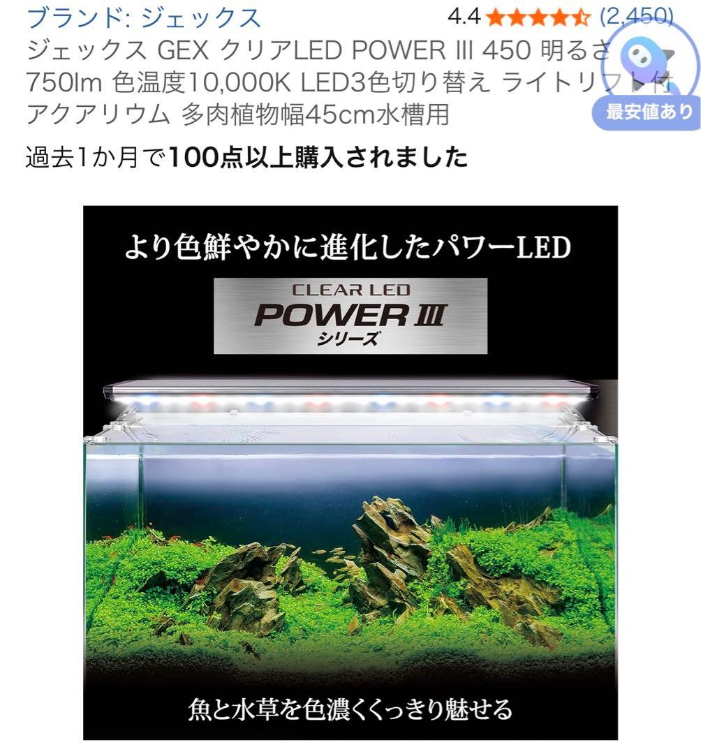 GEX クリアLED POWER III 450 水槽20点セット