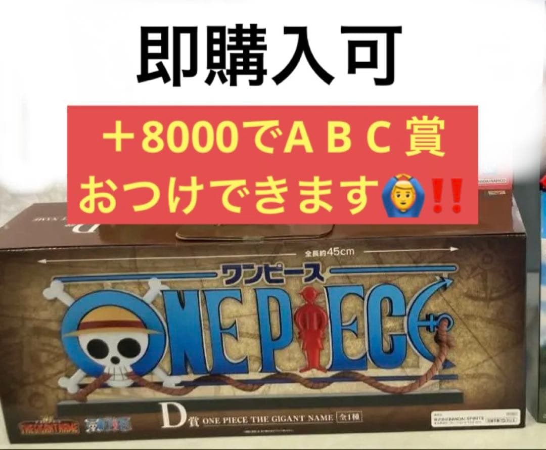 一番くじ ワンピース ドラマティックメモリーズ　D賞　ギガントネーム　ロゴ