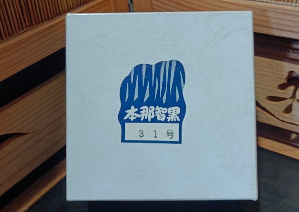 【 日向特製 】 碁石セット 31号 本那智黒 ／ 白石 実用品 外箱付き