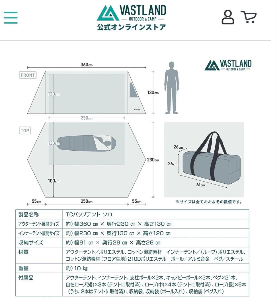 VASTLAND TC PUP TENT SOLO ベージュ
