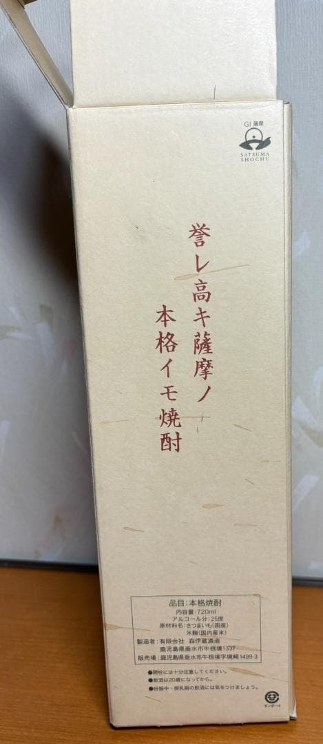 【新品未開封】森伊蔵　焼酎　森伊蔵酒造　金ラベル かめ壺焼酎 720ml　箱汚れ