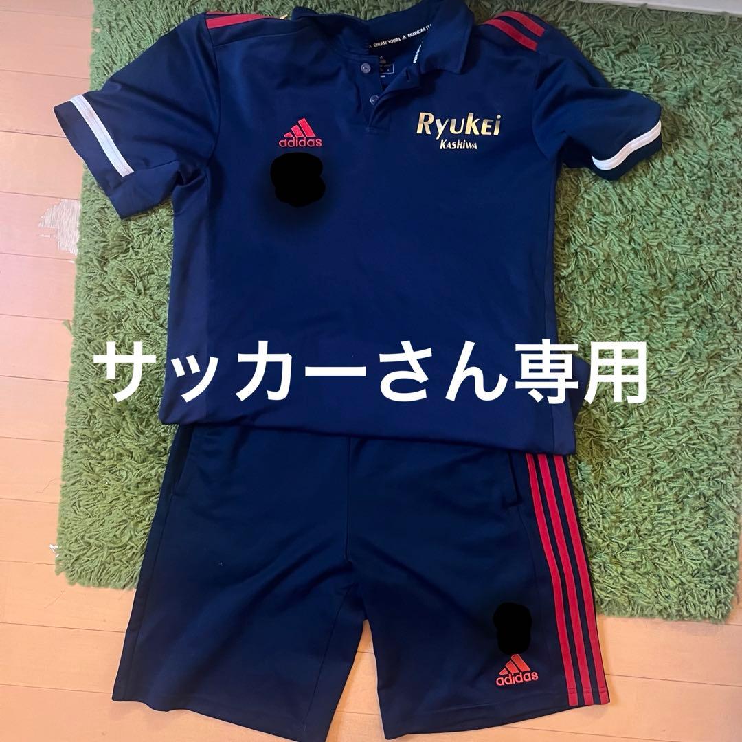 [サッカーさん専用] 流経大柏　サッカー　adidas 移動着