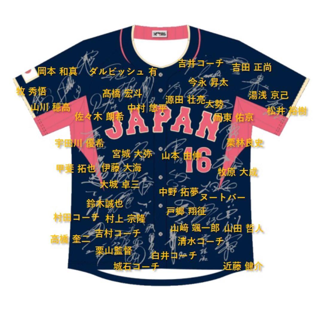 イ*ー様 非売品　2023 WBC MVP 大谷翔平　日本代表サインプリントユニ