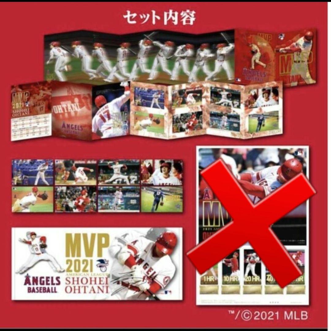 サインあり！大谷翔平選手MVP受賞記念プレミアムセット2021年版【切手無し】