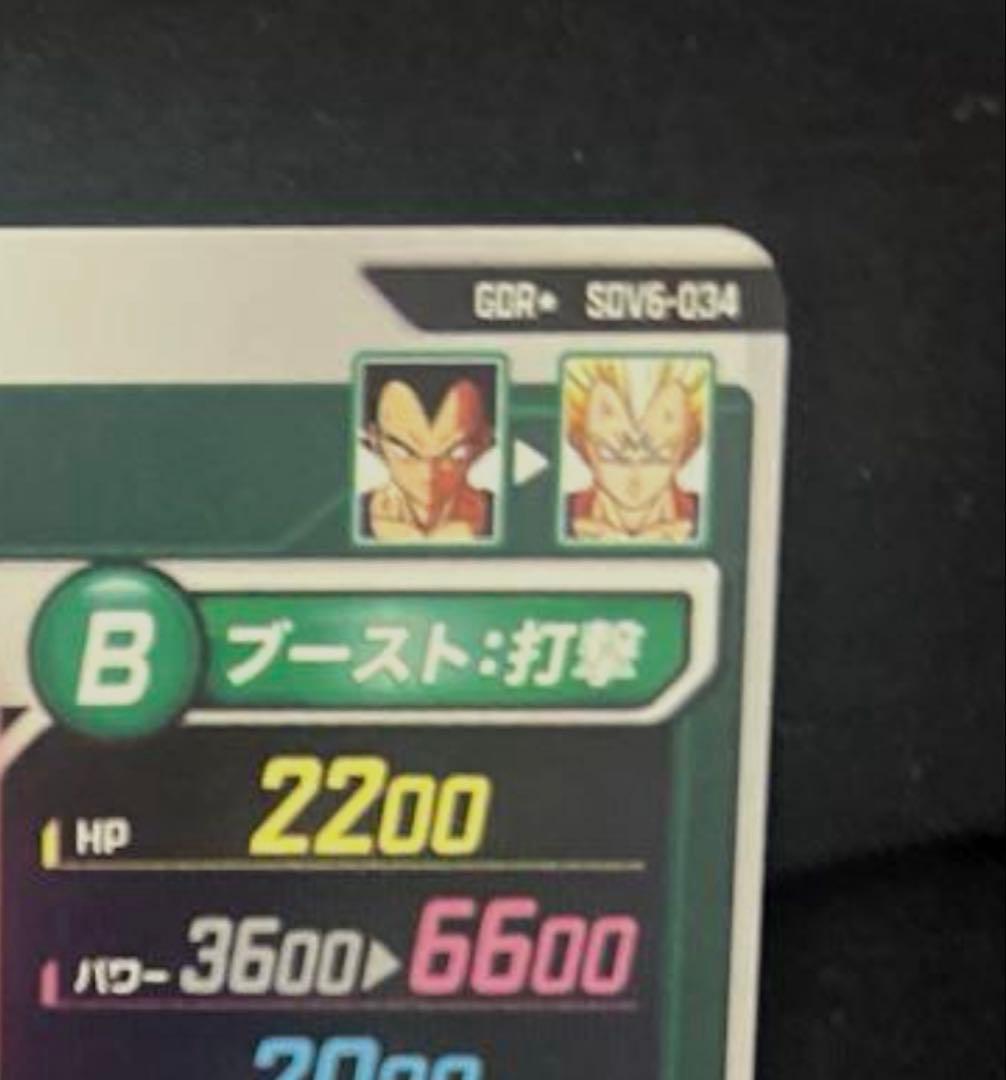 【美品】ドラゴンボールスーパーダイバーズ 6弾