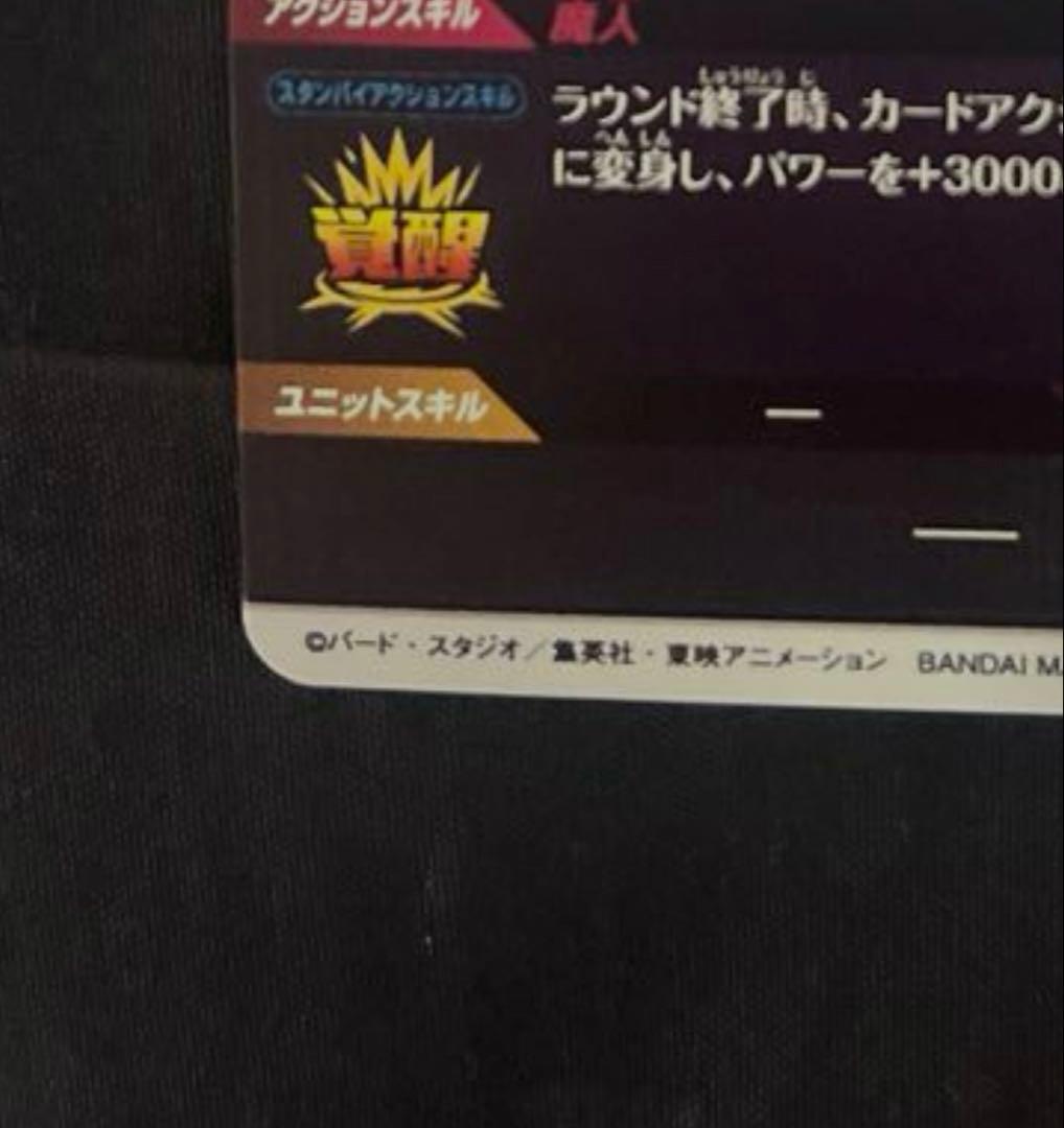 【美品】ドラゴンボールスーパーダイバーズ 6弾