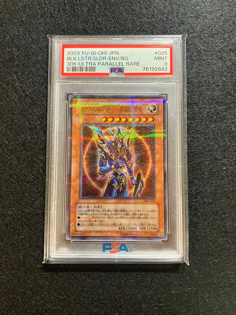 カオス・ソルジャー －開闢の使者－　パラレル仕様　PSA9　306-025