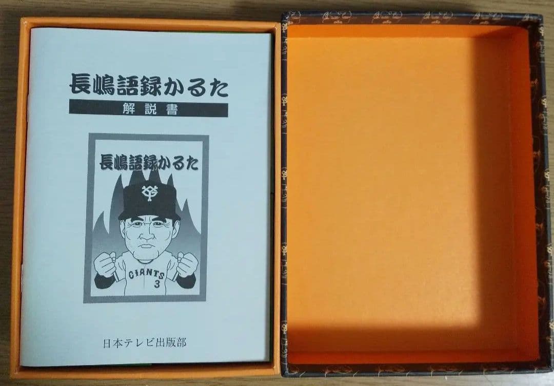 未使用品・ 長嶋語録かるた 長嶋茂雄 ミスター 野球 日本テレビ カルタ