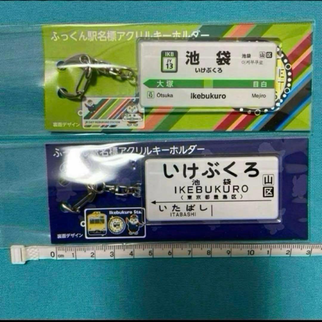 ふっくん駅名標　アクリルキーホルダー　肥薩おれんじ鉄道　キーホルダー　セット