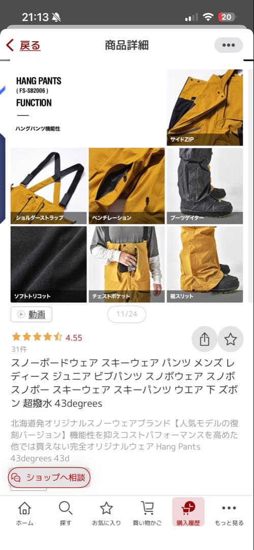 スノーボードウェアパンツ（単品）、43d