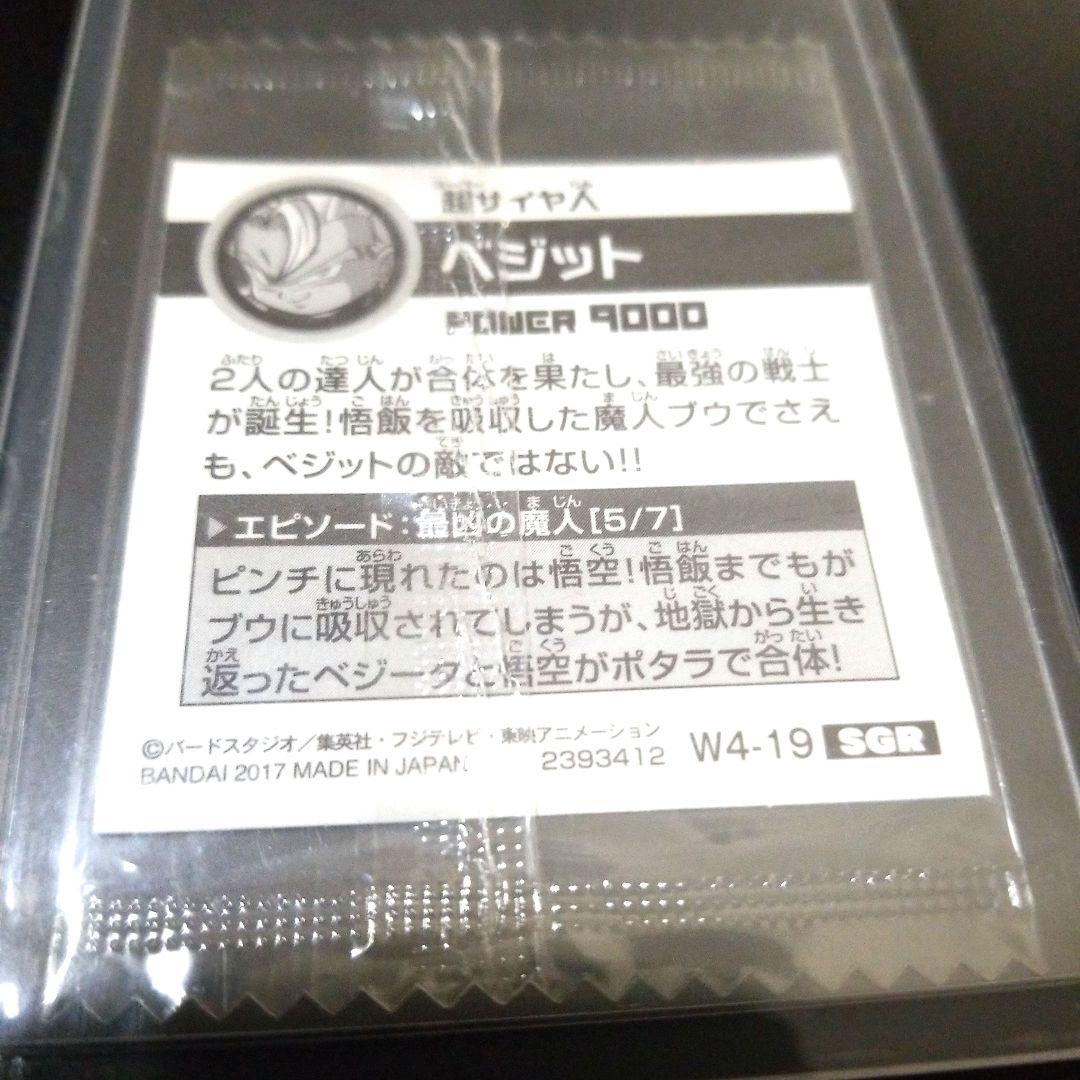 ドラゴンボールウエハースシール4枚セット+おまけ1