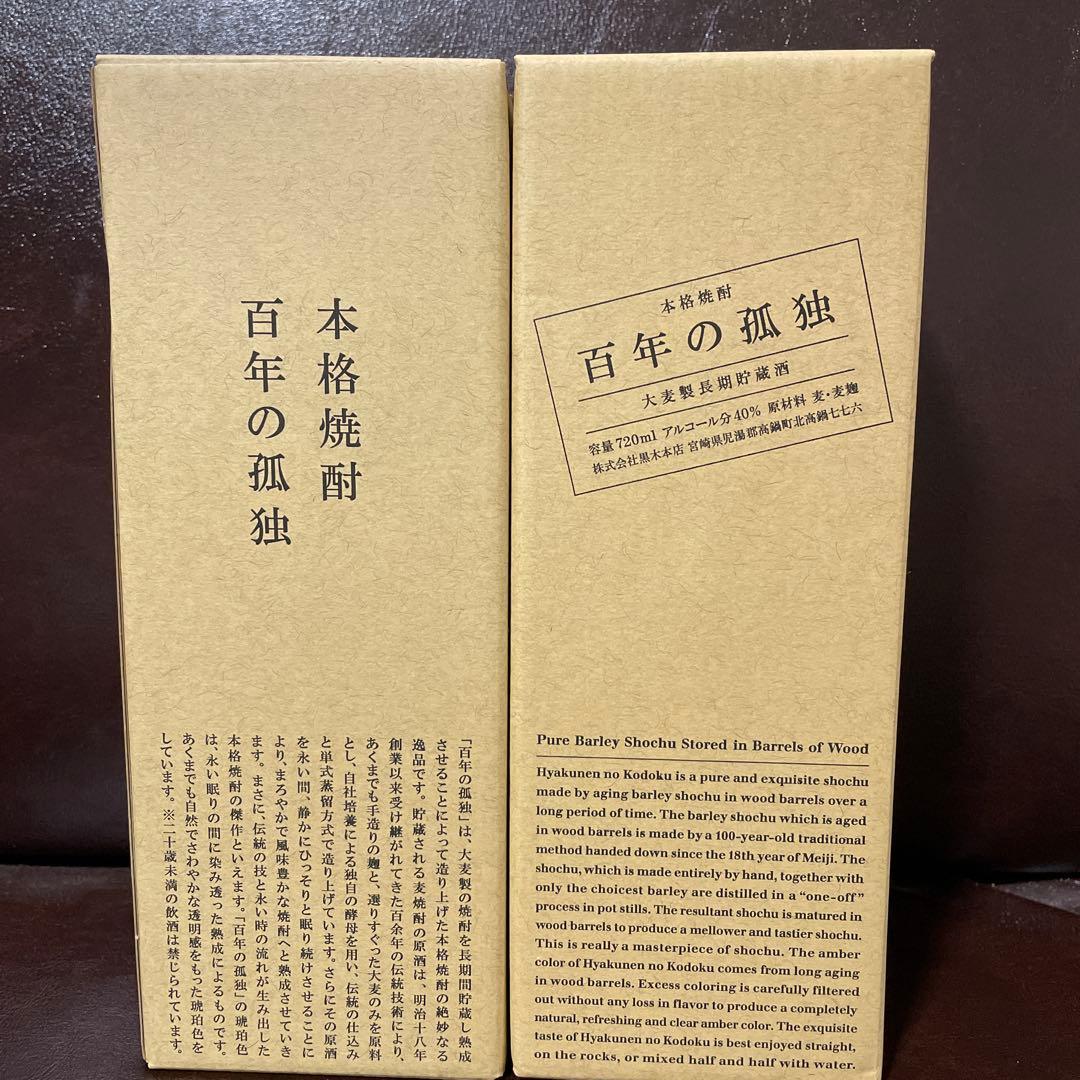 新春限定『百年の孤独 』本格焼酎 720ml２本セット