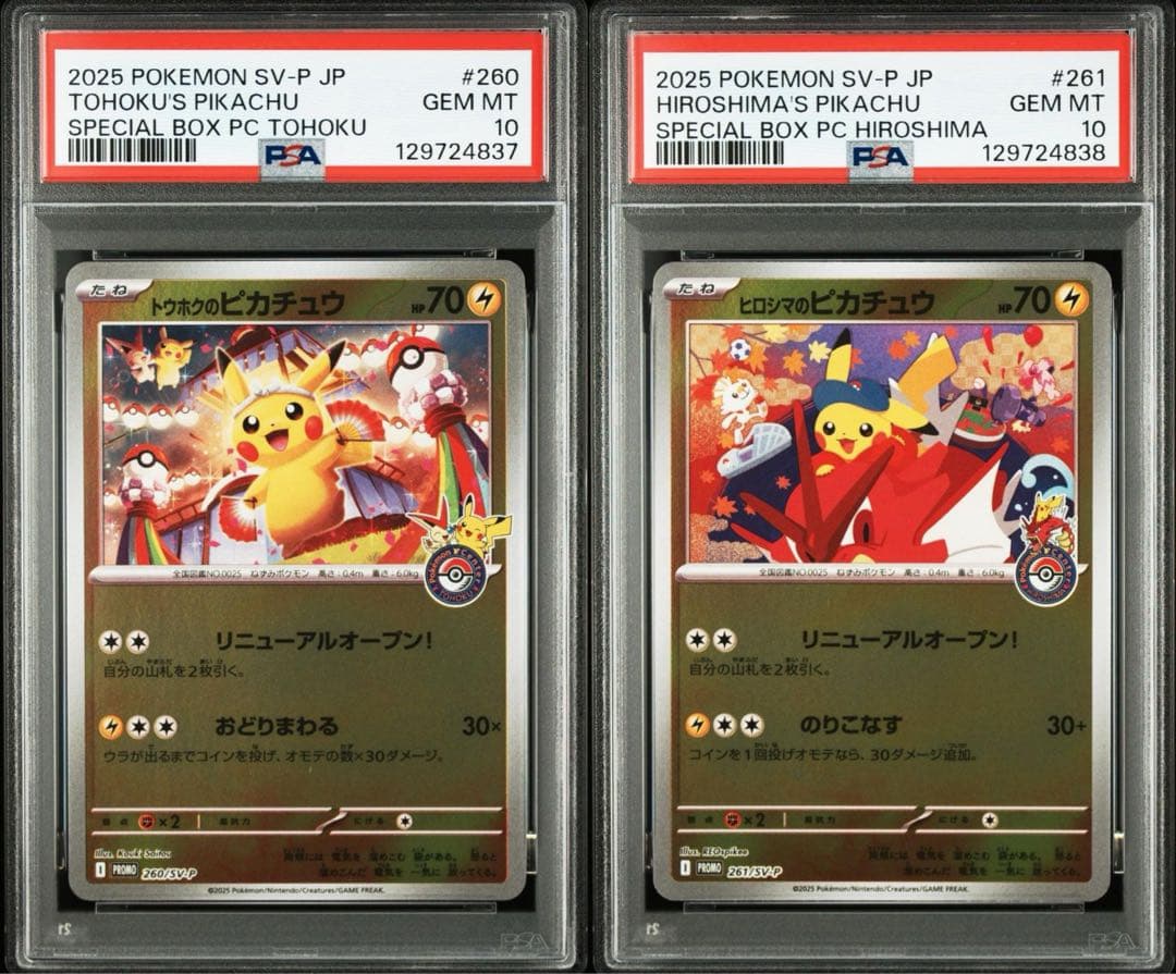 【PSA10 連番】ポケモンカード トウホク、ヒロシマのピカチュウ PSA10