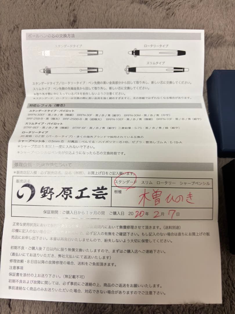 さんかんしおん　野原工芸　檜　ボールペン