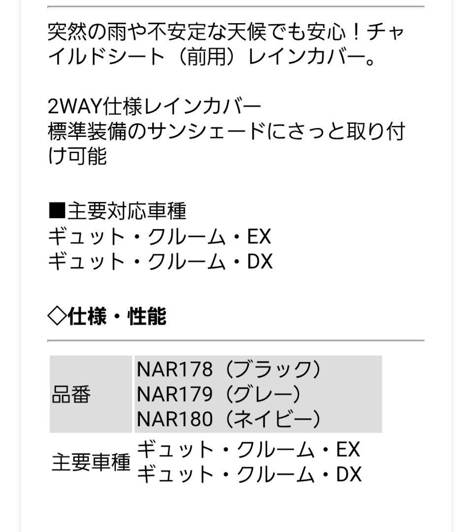 Panasonic Gyutto レインカバー ギュットクルーム ネイビー