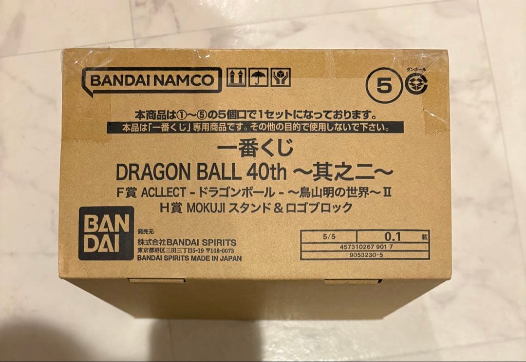 一番くじ ドラゴンボール 40th ～其之二～ まとめ売り　セミコンプ
