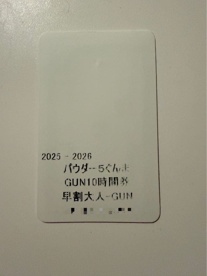 【未使用品】POWDER5 パウダー5ぐんま 10時間　リフト券