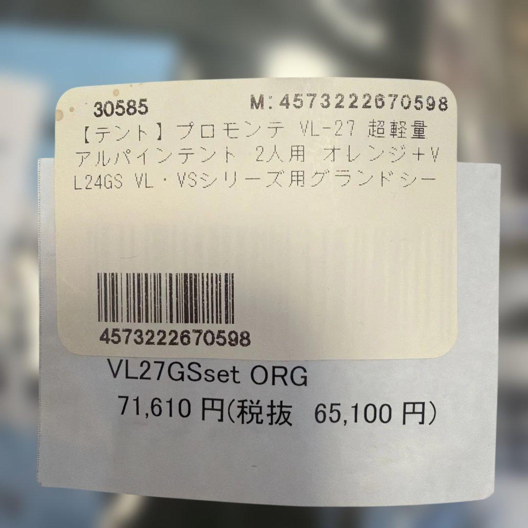 プロモンテ VL-27 グランドシート付セット オレンジ 2人用 撥水スプレー付