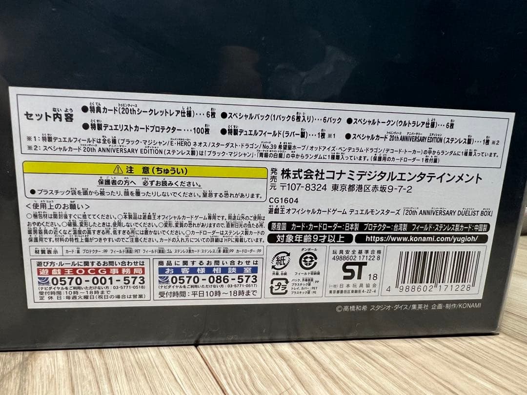 新品！遊戯王OCG 20th ANNIVERSARY DUELIST BOX