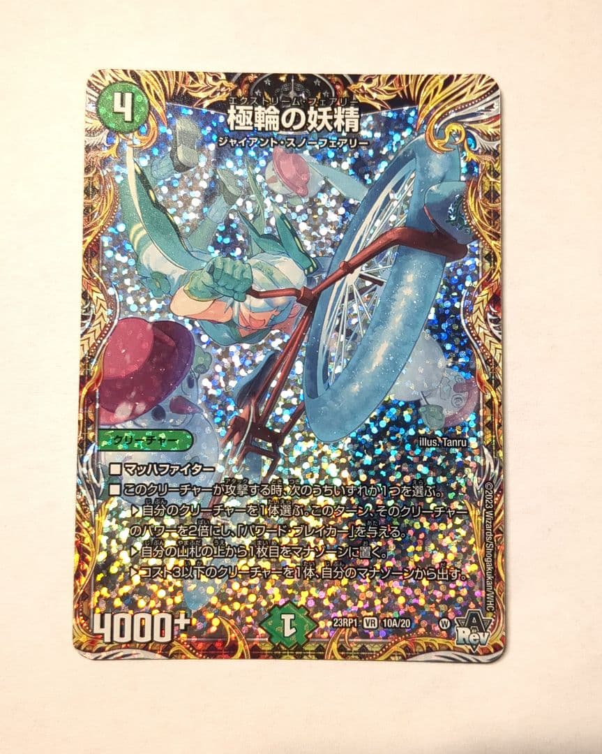 極輪の妖精 4コスト 4000+ デュエルマスターズ