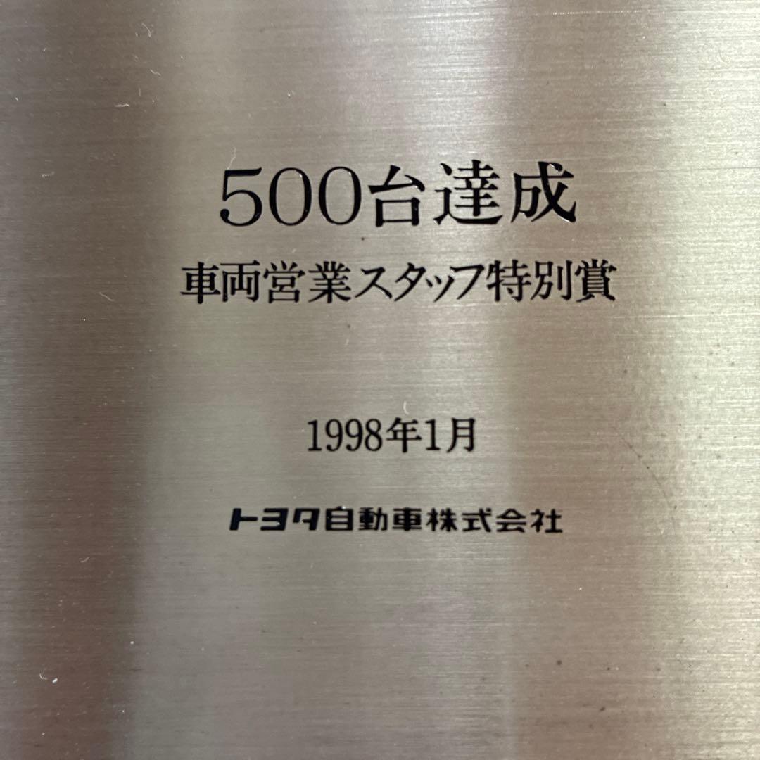 TOYOTA トヨタ自動車　車両営業スタッフ特別賞　500台達成　盾　トロフィー