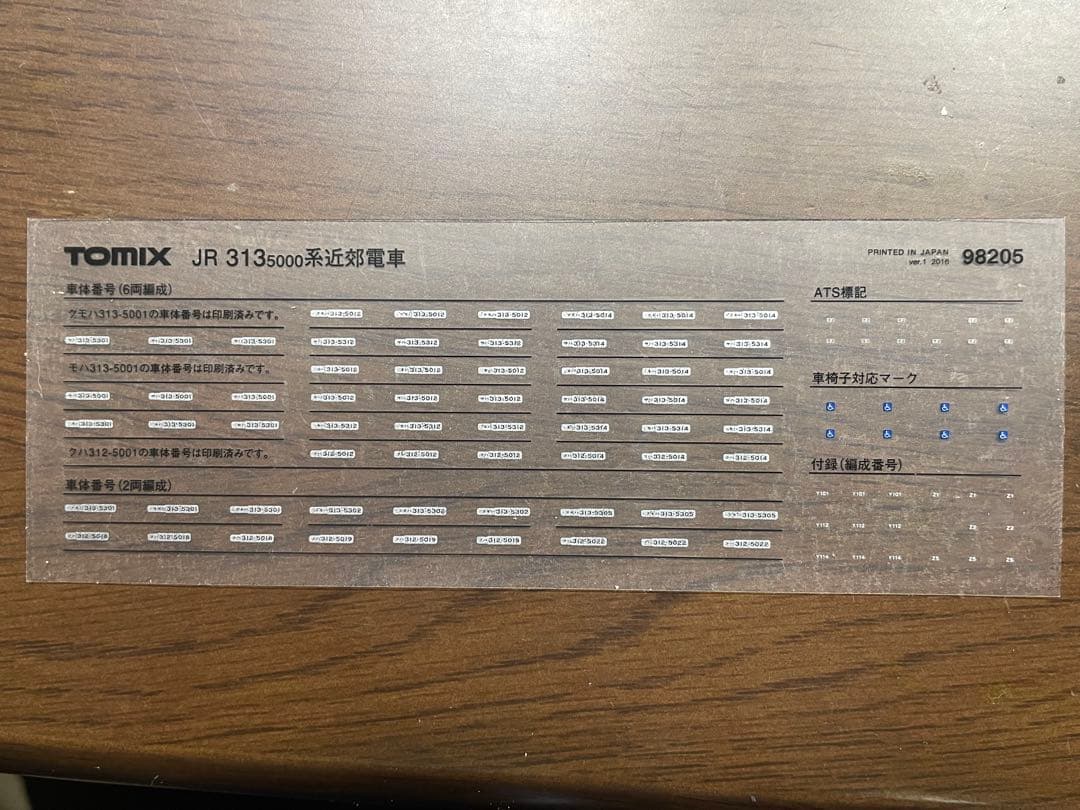 TOMIX JR 313系5000番台＋5300番台　 8両フル編成セット
