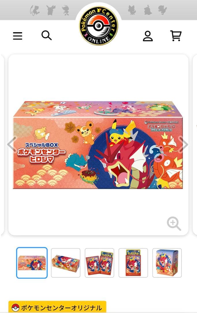 【新品・未開封】ポケモンセンター ヒロシマ　スペシャルBOX 当選品