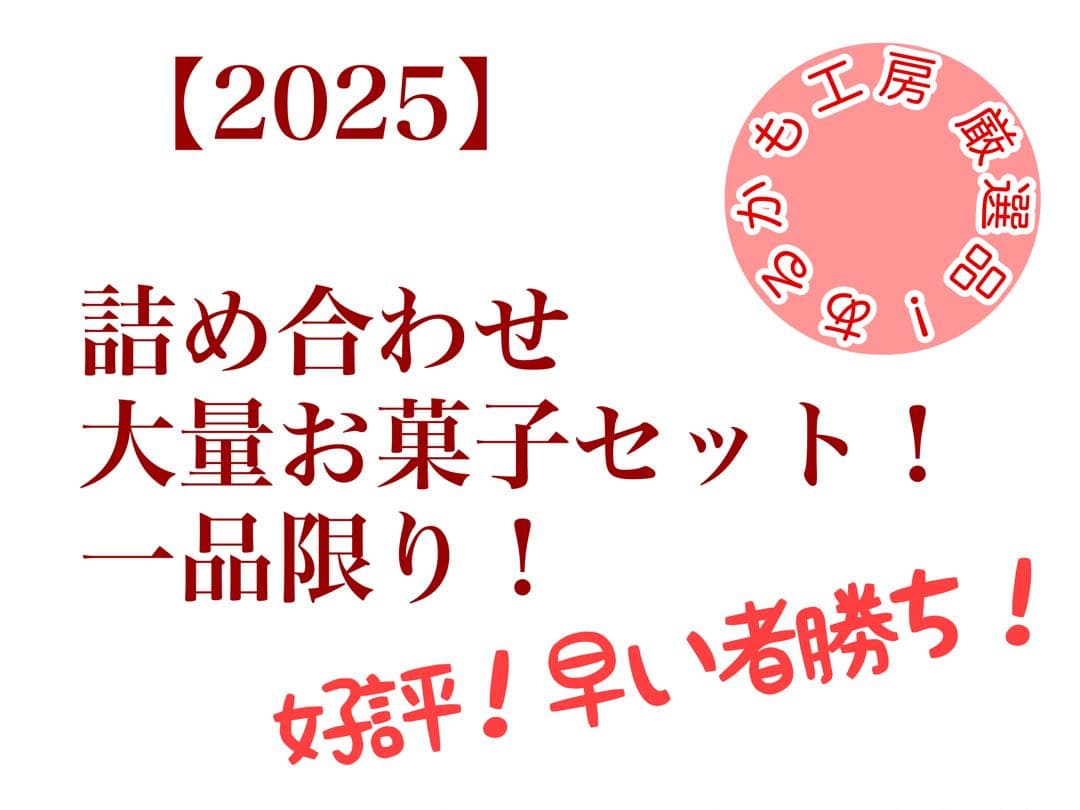 詰め合わせ　大量お菓子セット プッカ、ブラックサンダー、紗々、カントリーマアム他