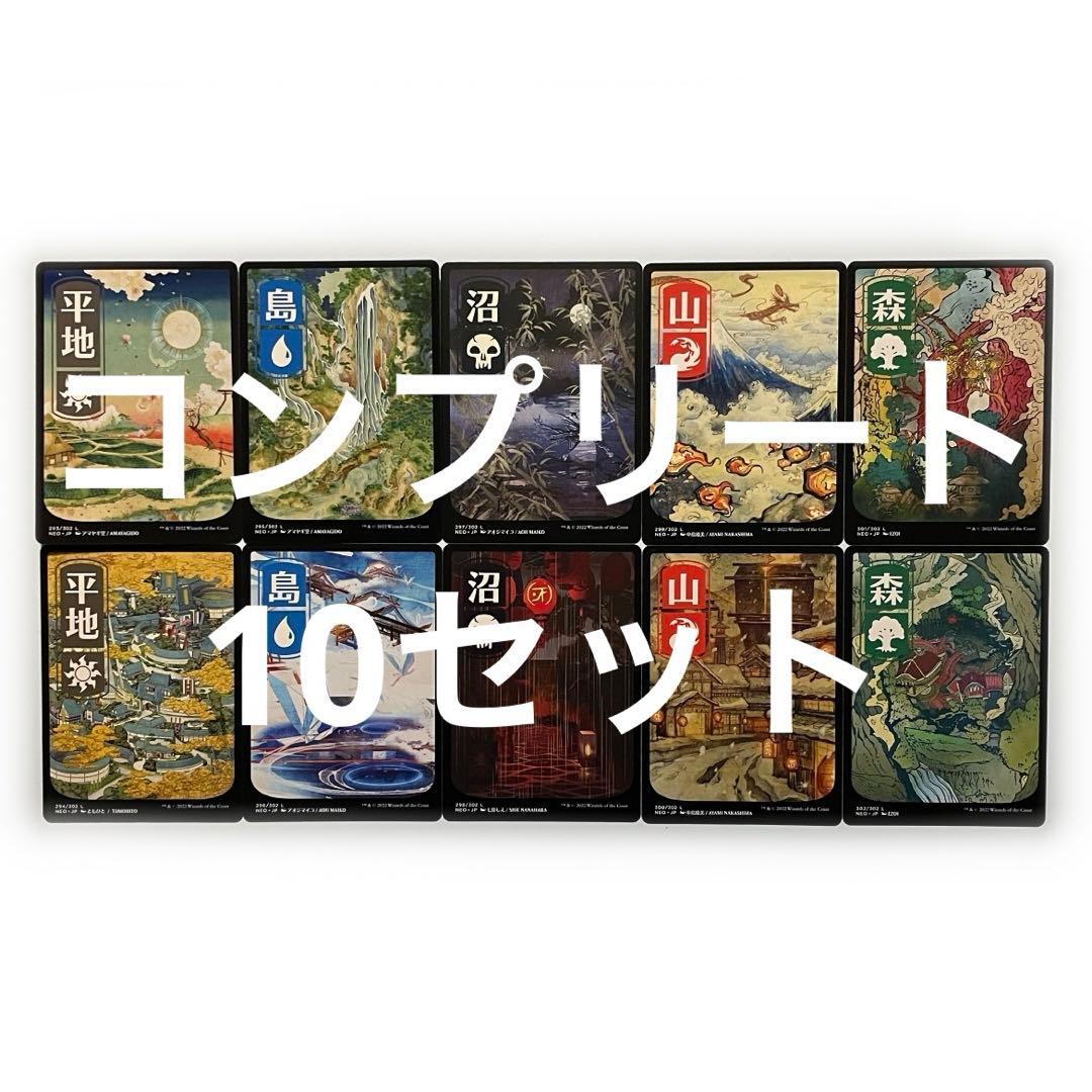 NEO 基本地形 基本土地 日本語10種10枚×10セット浮世絵 日本画 神河