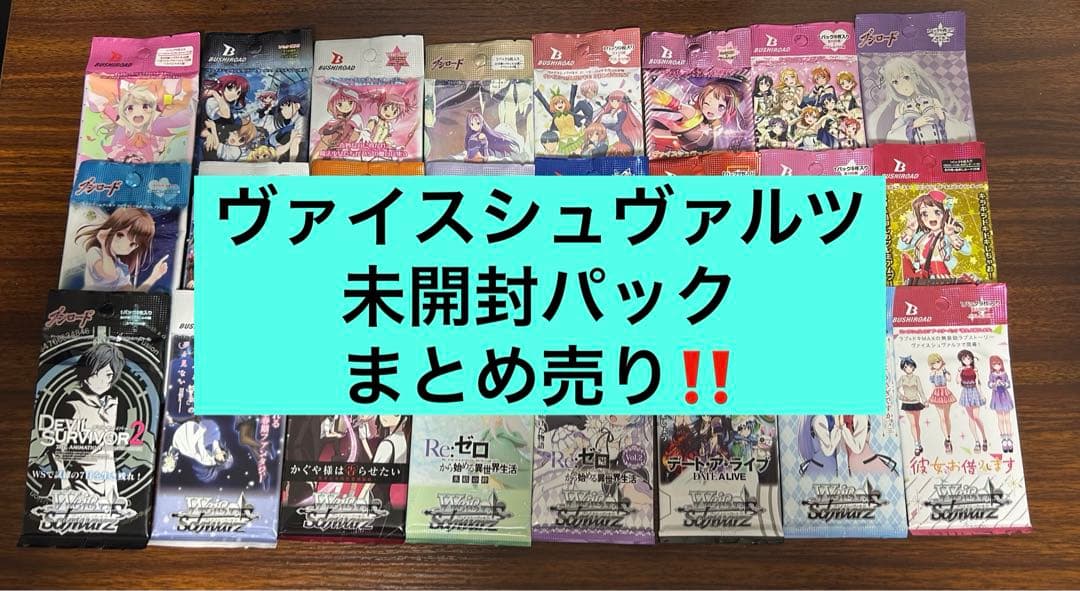 ヴァイス 未開封パック まとめ売り 161+2パック