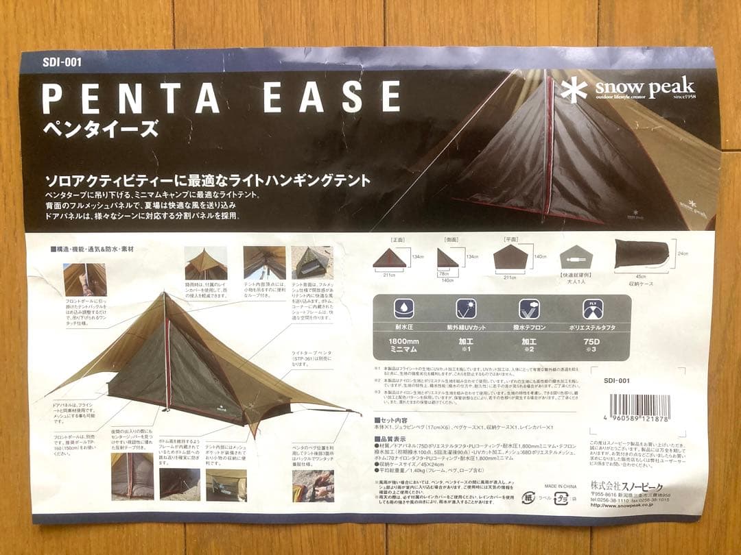ほぼ新品の初期タイプスノーピークペンタシールドとペンタイーズとポールのセット