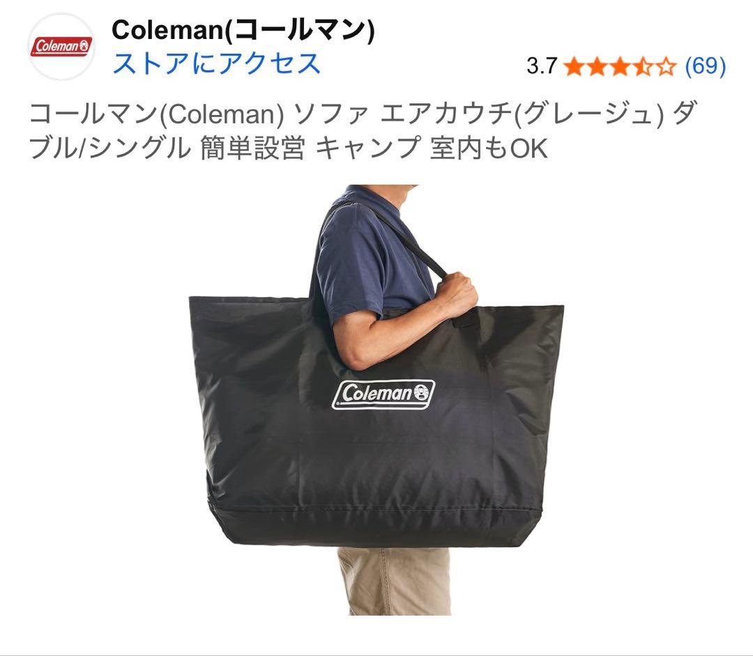Coleman エアカウチソファーダブル3点セット　コールマン